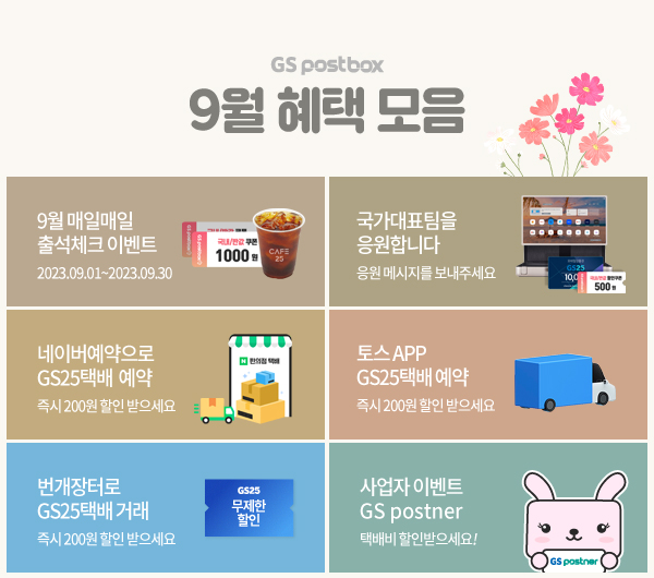 편의점택배 GS Postbox