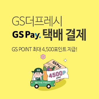 편의점택배 GS Postbox