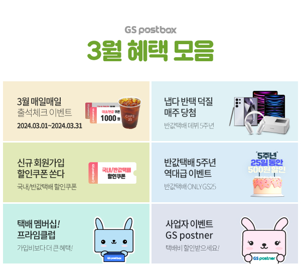 편의점택배 GS Postbox