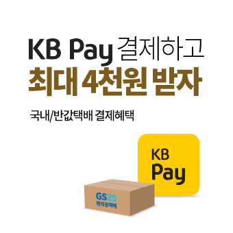 편의점택배 GS Postbox